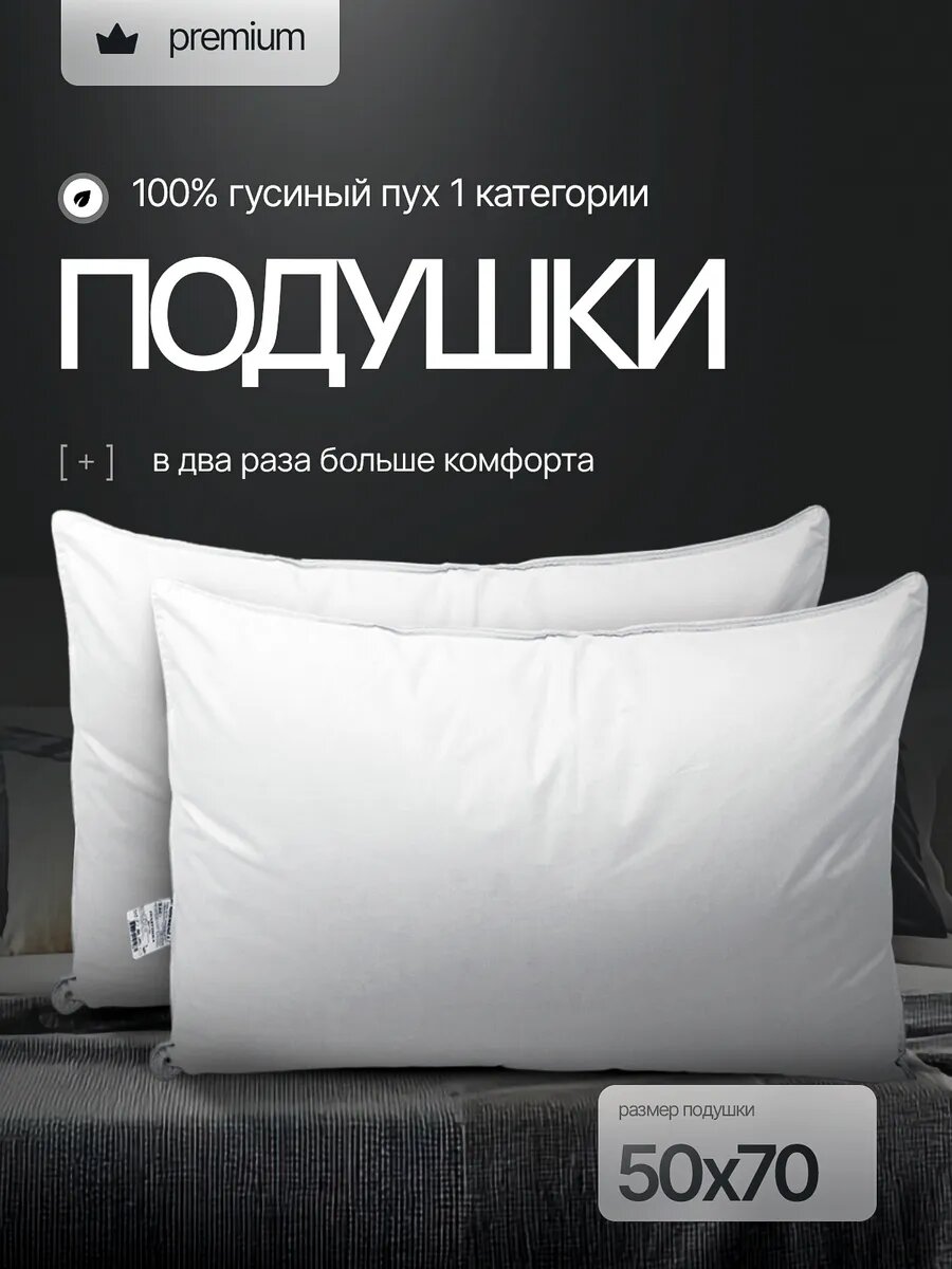 Подушки пуховые 2 штуки 50x70