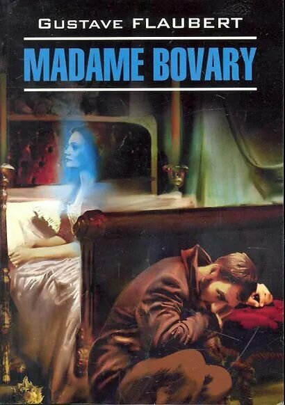 Флобер Гюстав: Госпожа Бовари: Книга для чтения на французском языке.