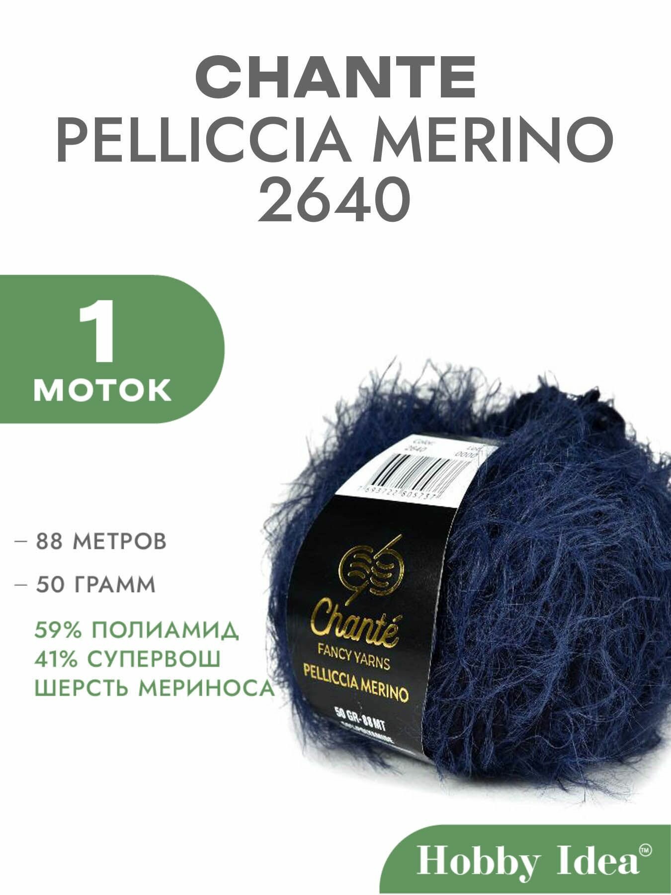 Пряжа Chante Pelliccia Merino 2640 Тёмно-синий 1 моток (Пушистая пряжа Шантэ Пеллициа Мерино)