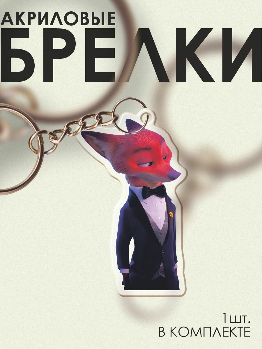 Брелок 0_ok.rilART