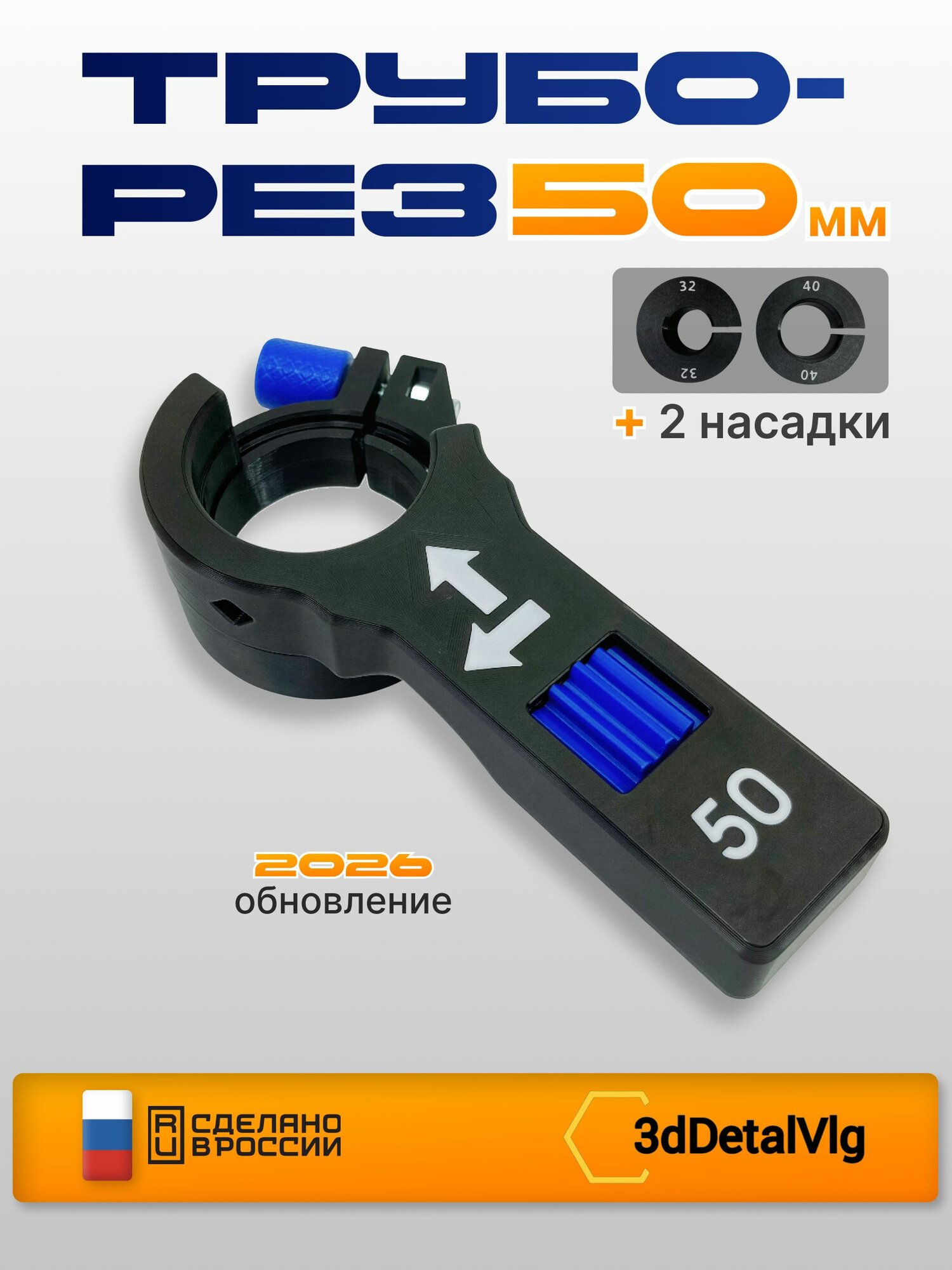 Труборез 50мм