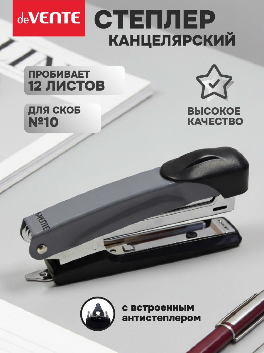Степлер канцелярский для бумаги до 12 листов