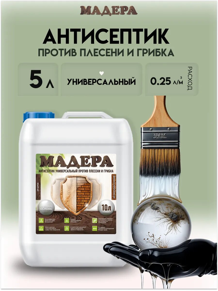 Антисептик от грибка, мхов и плесени 5л