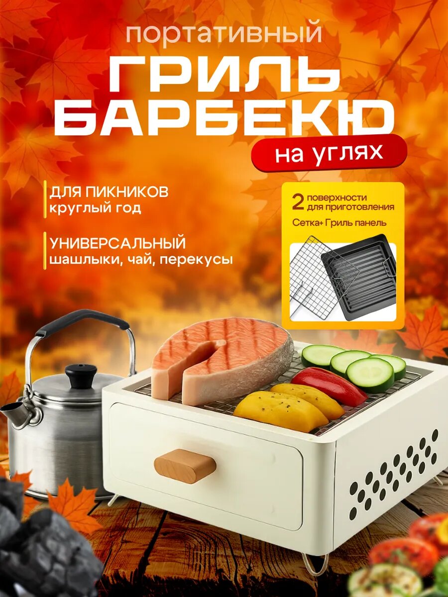 Гриль угольный портативный