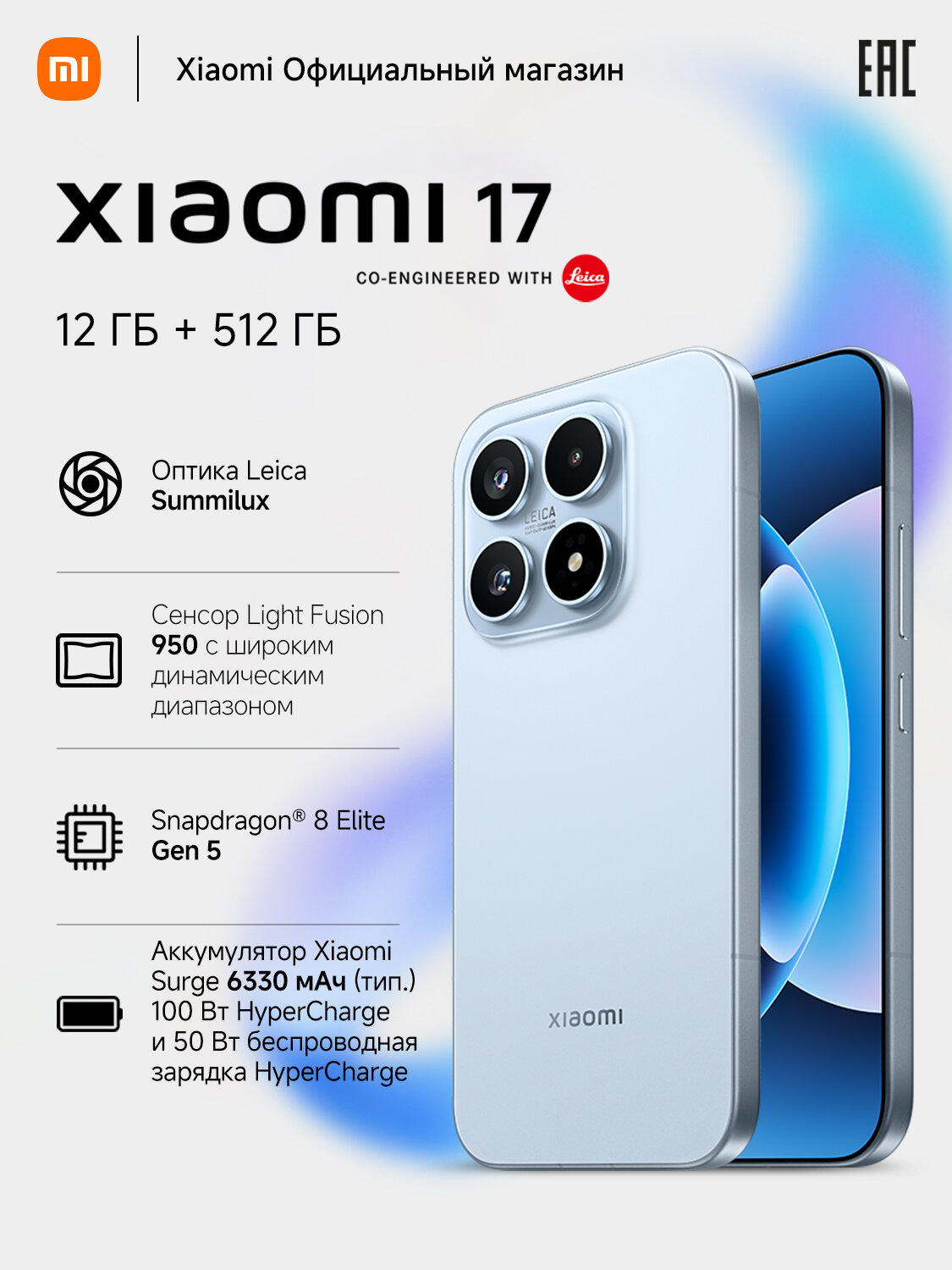 Смартфон Xiaomi 17, 12 GB, 512 GB, NFC, экран 6.3", Android, голубой