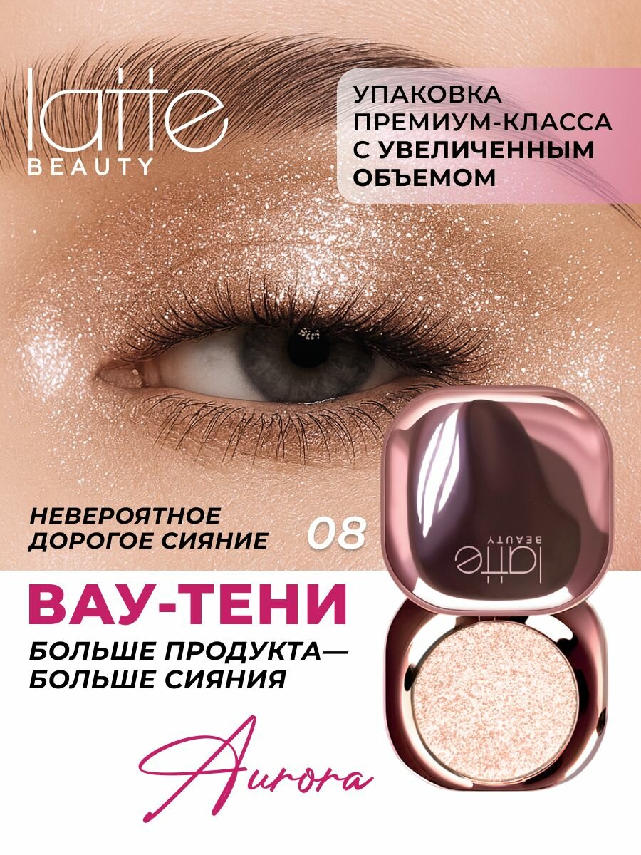 Тени сияющие для век спаркл, 08