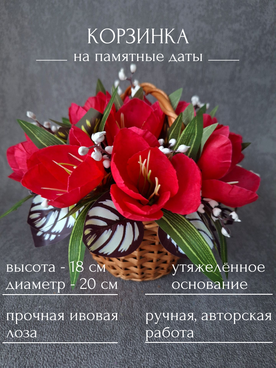 Корзинка с искусственными цветами на кладбище "Крокусы с вербой" 18 х 20 см