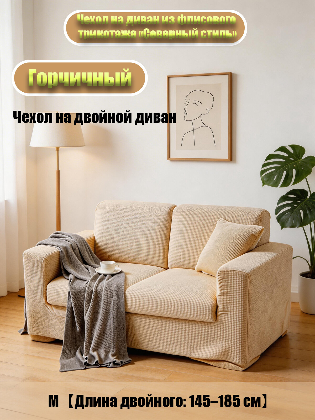 DRAYMAT Чехол на диван (1-4 мест): защита от когтей, антискользящий, эластичный, машинная стирка