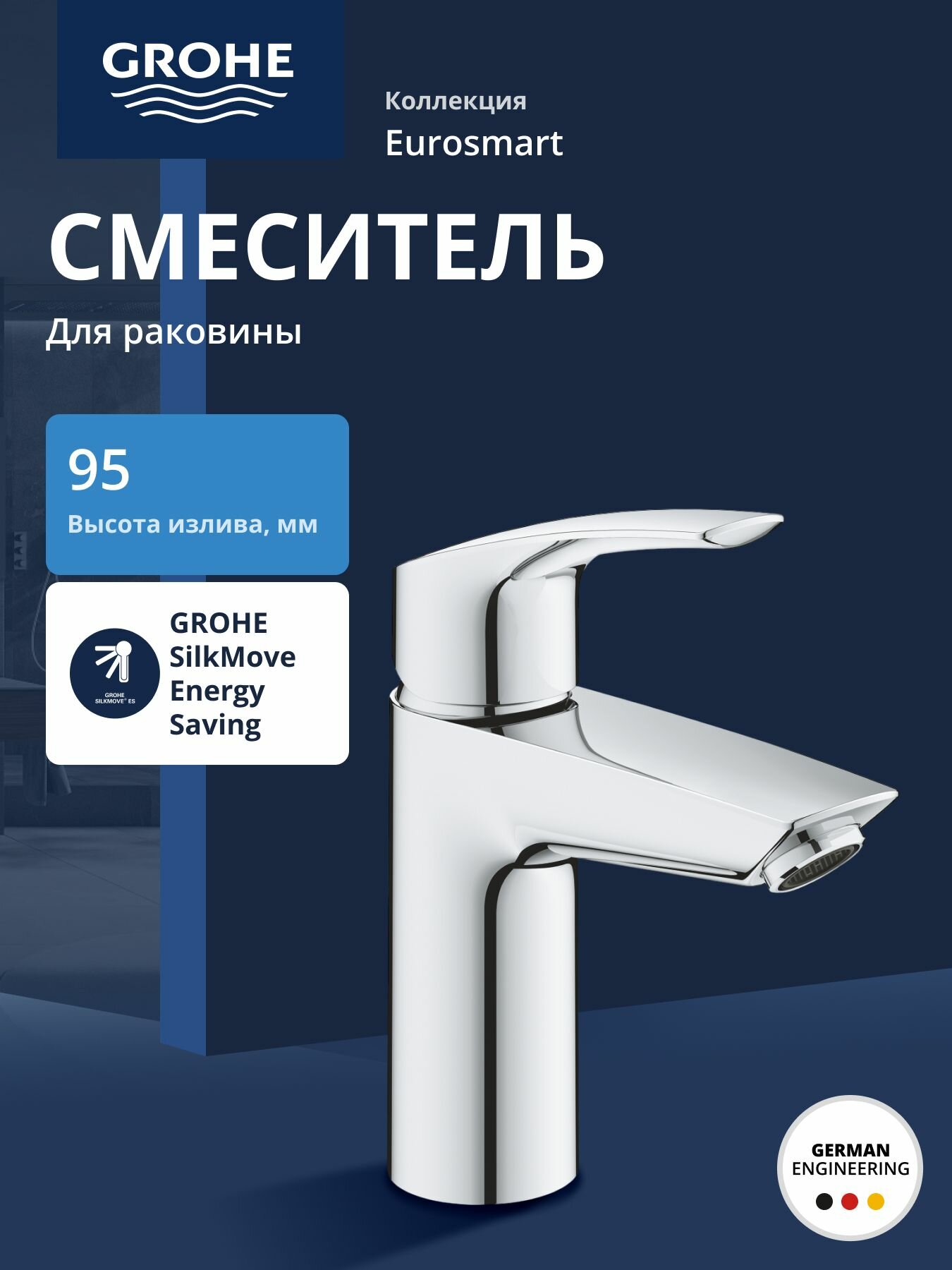 Смеситель для раковины GROHE Eurosmart, S-Size, хром (32154003)