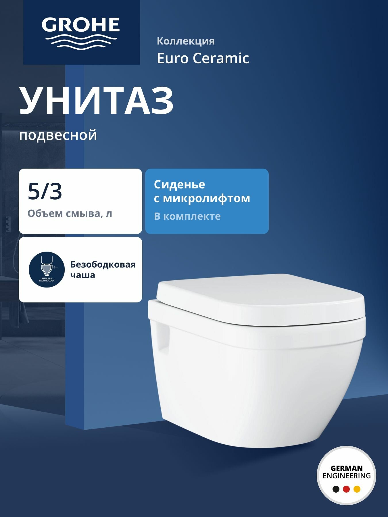 Унитаз GROHE Euro Ceramic подвесной с сиденьем с микролифтом, альпин-белый (39703000)
