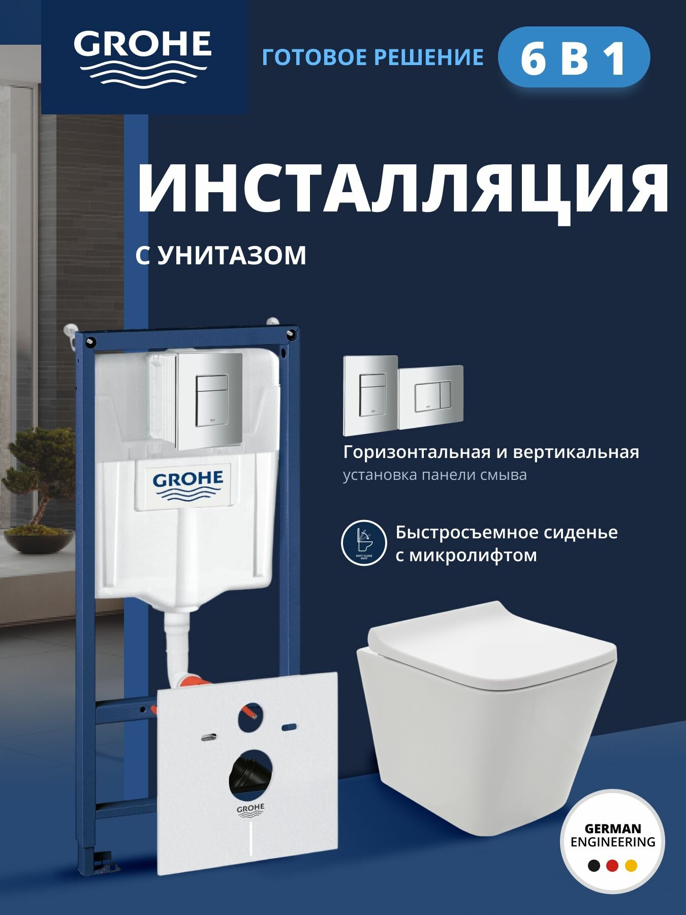 Комплект инсталляции GROHE Rapid SL с унитазом AQUAme AQM2004 и сиденьем с микролифтом, белый, панель хром (NW0169)