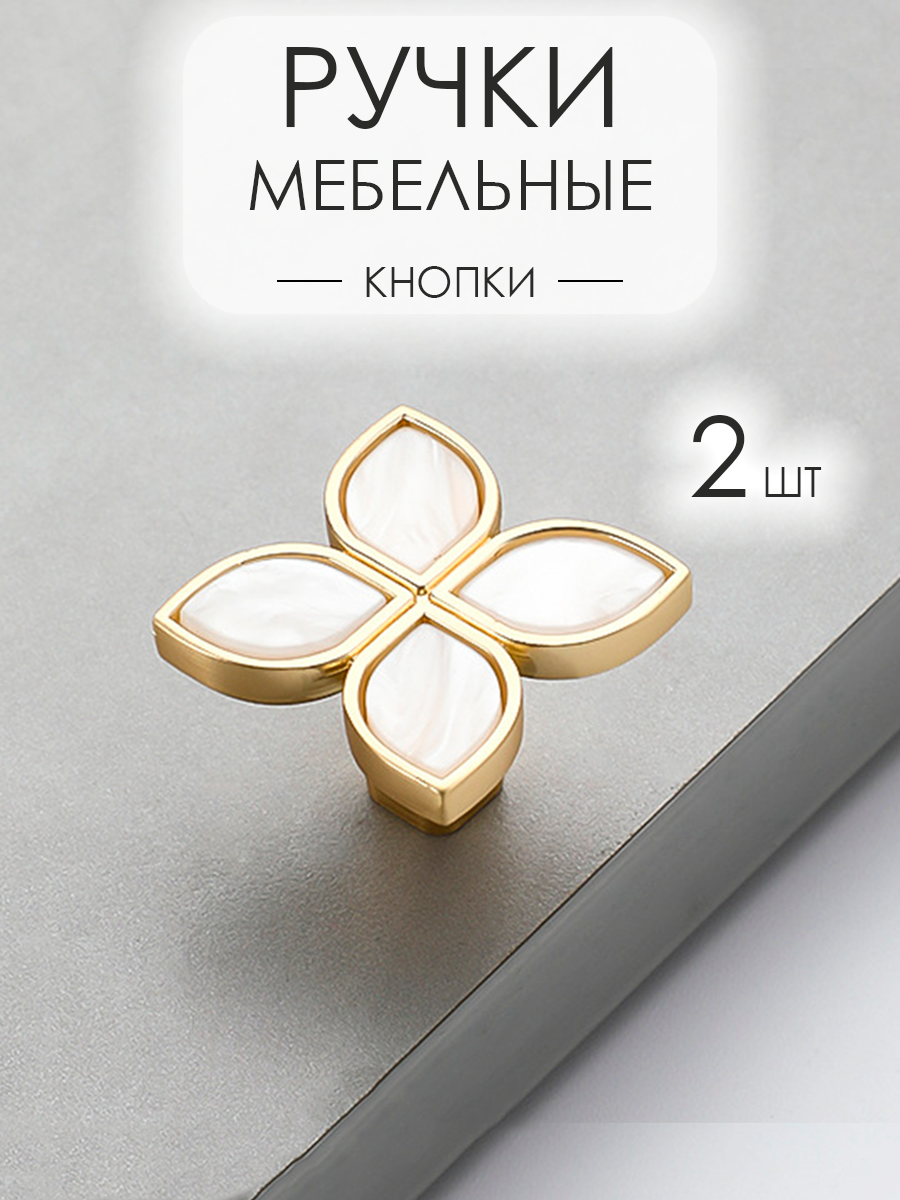 Мебельные ручки кнопки цветок металлические в детскую на шкаф, в прихожую на тумбу, комод, кухню, золотистые 2 шт.