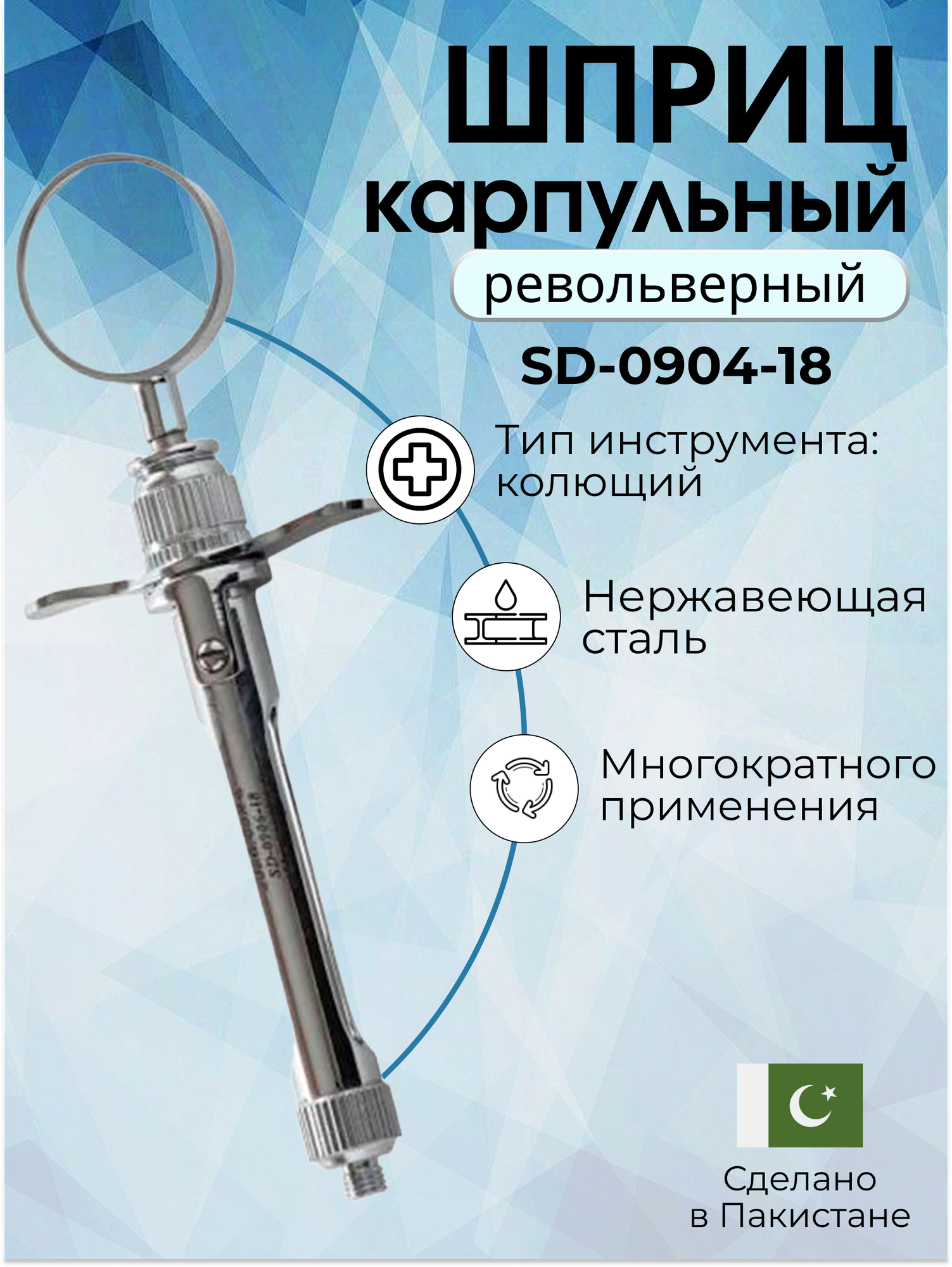 Шприц карпульный револьверного типа, стоматологический для введения анестезии Surgicon