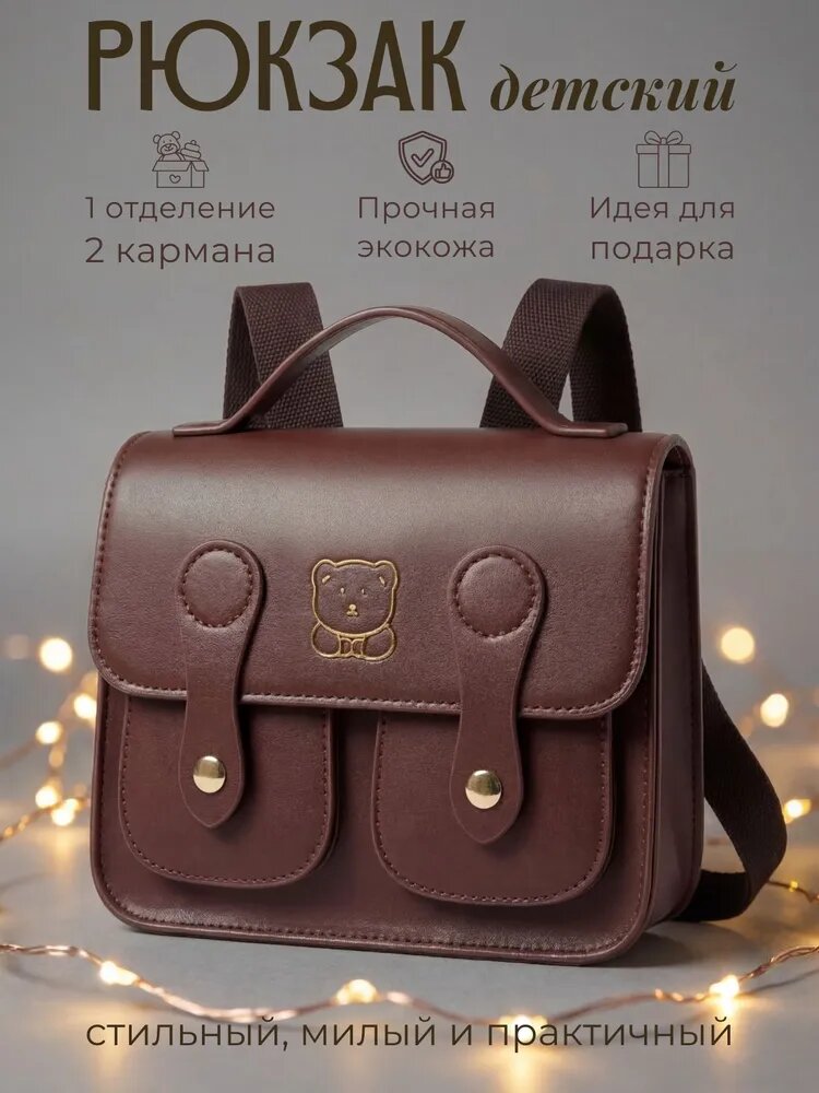 Детский рюкзак портфель для девочек, школьный, с 2 карманами, бордовый, из искусственной кожи, с водоотталкивающей пропиткой
