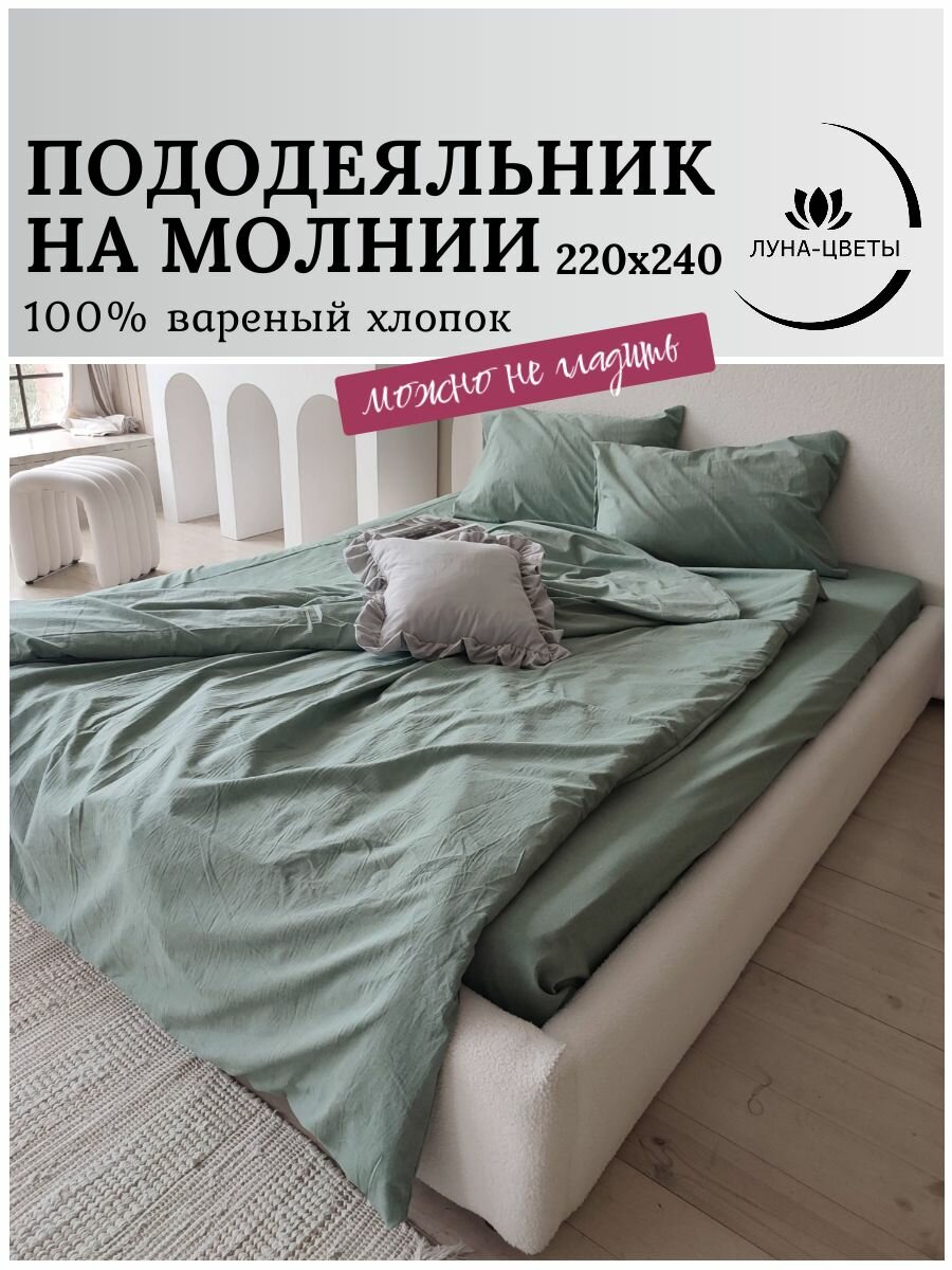 Пододеяльник из премиального хлопка 220*240 "Душистая полынь"