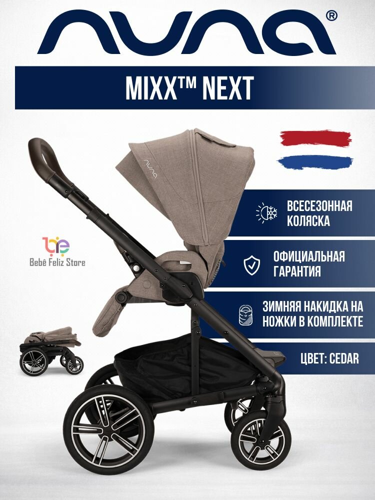 Nuna Mixx Next Cedar Прогулочная детская коляска с реверсивным блоком, всесезонная, с большими колесами