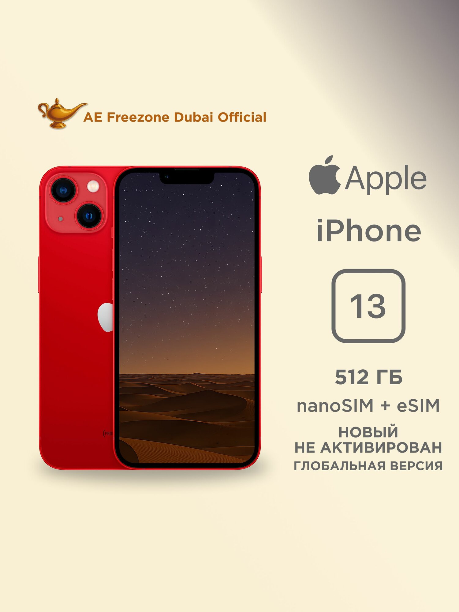 Смартфон Apple iPhone 13 512GB Red