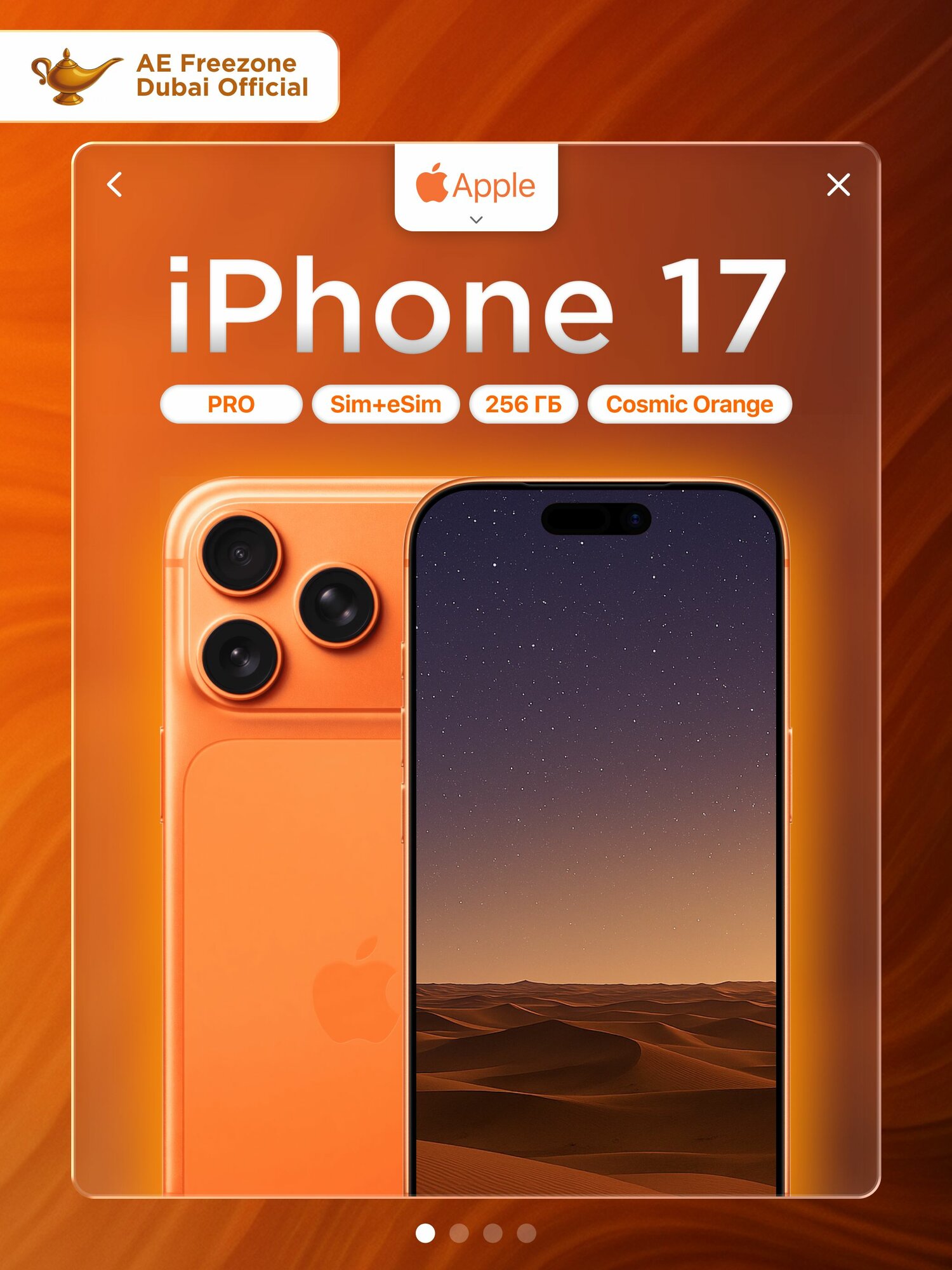 Смартфон Apple iPhone 17 Pro, 256 GB, цвет Orange (оранжевый)