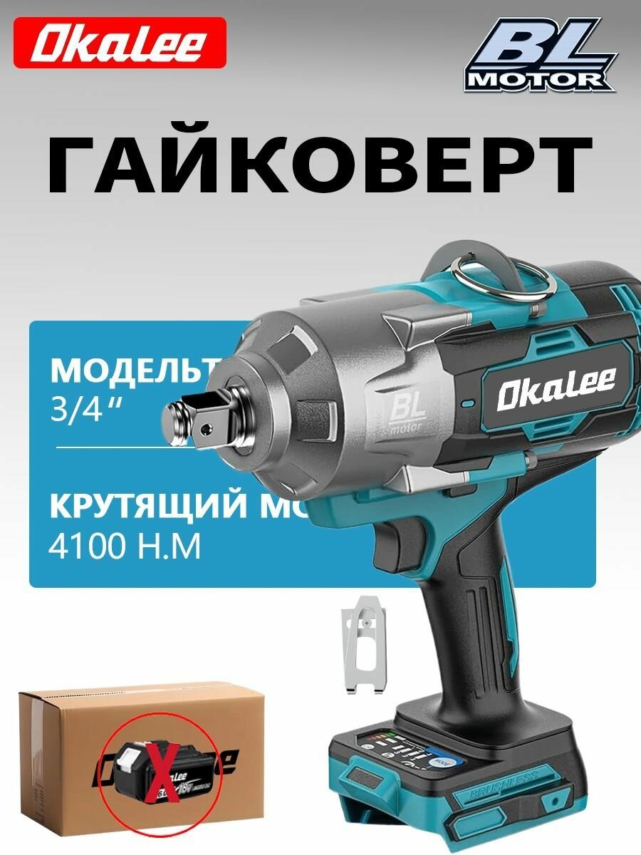 OKALEE 4100Нм 3/4' Гайковерт аккумуляторный ударный мощный бесщеточный-Без батареек