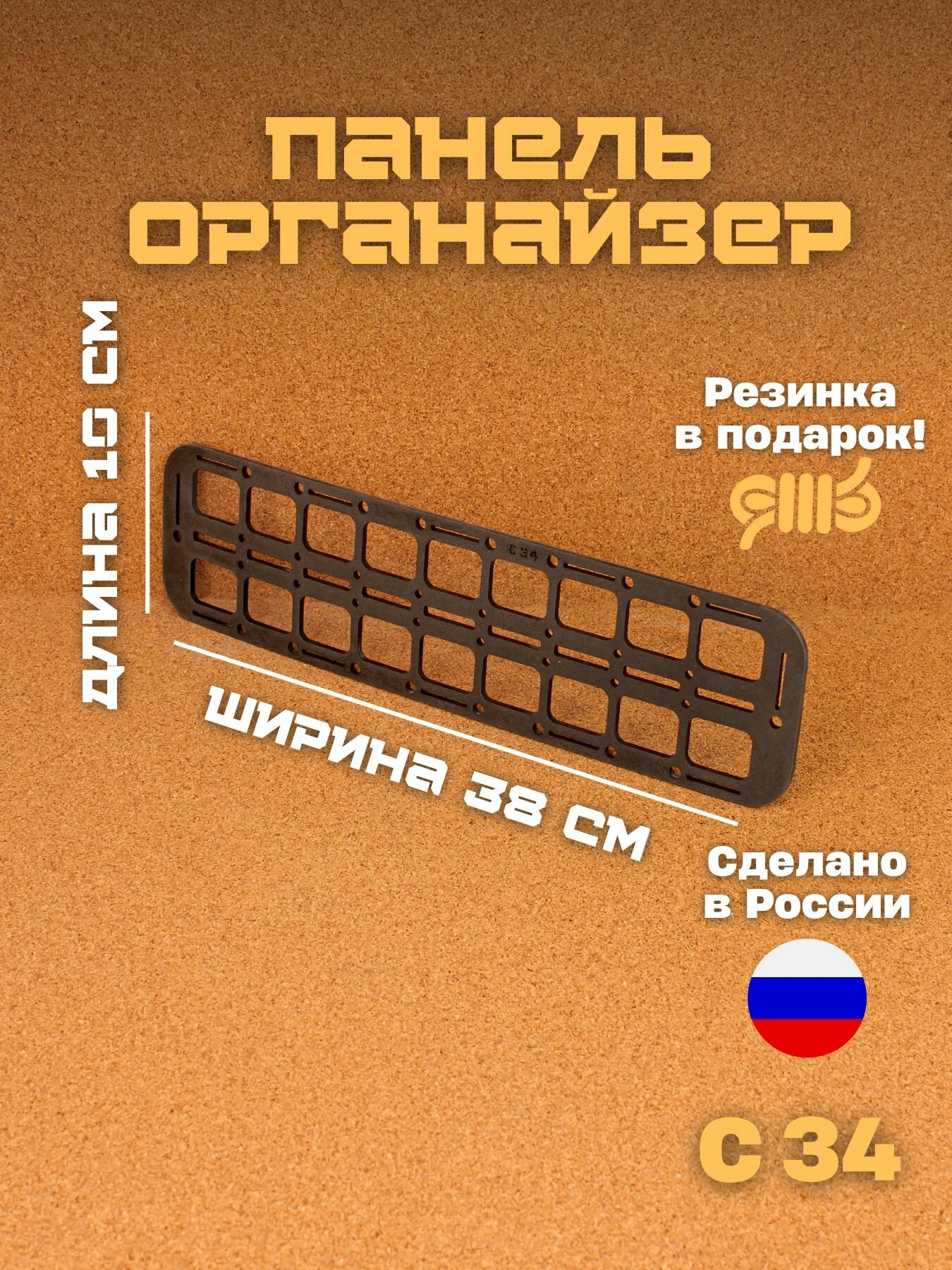 Панель органайзер С34 38х10 см молле (MOLLE)