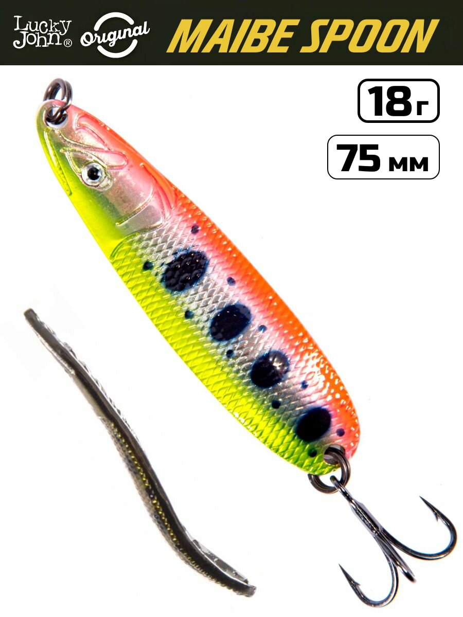 Блесна Lucky John Maibe Spoon 75 мм, 18 г, цвет 011