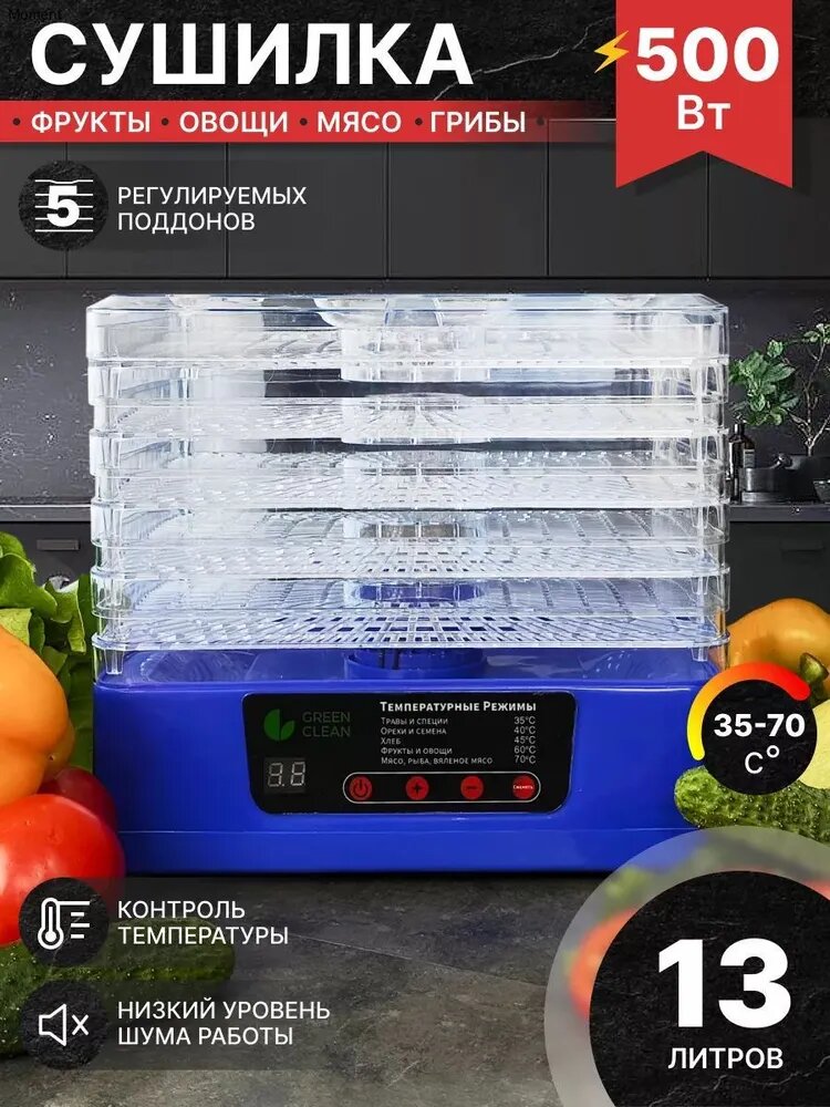 Сушилка для овощей и фруктов электрическая, Дегидратор для мяса, рыбы и грибов 5 поддонов