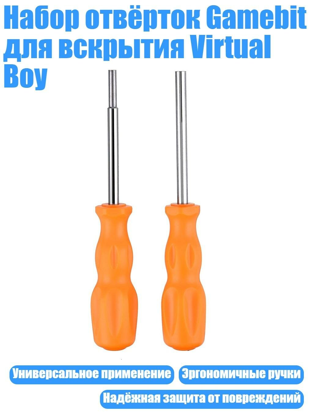 Набор отвёрток Gamebit для вскрытия Virtual Boy
