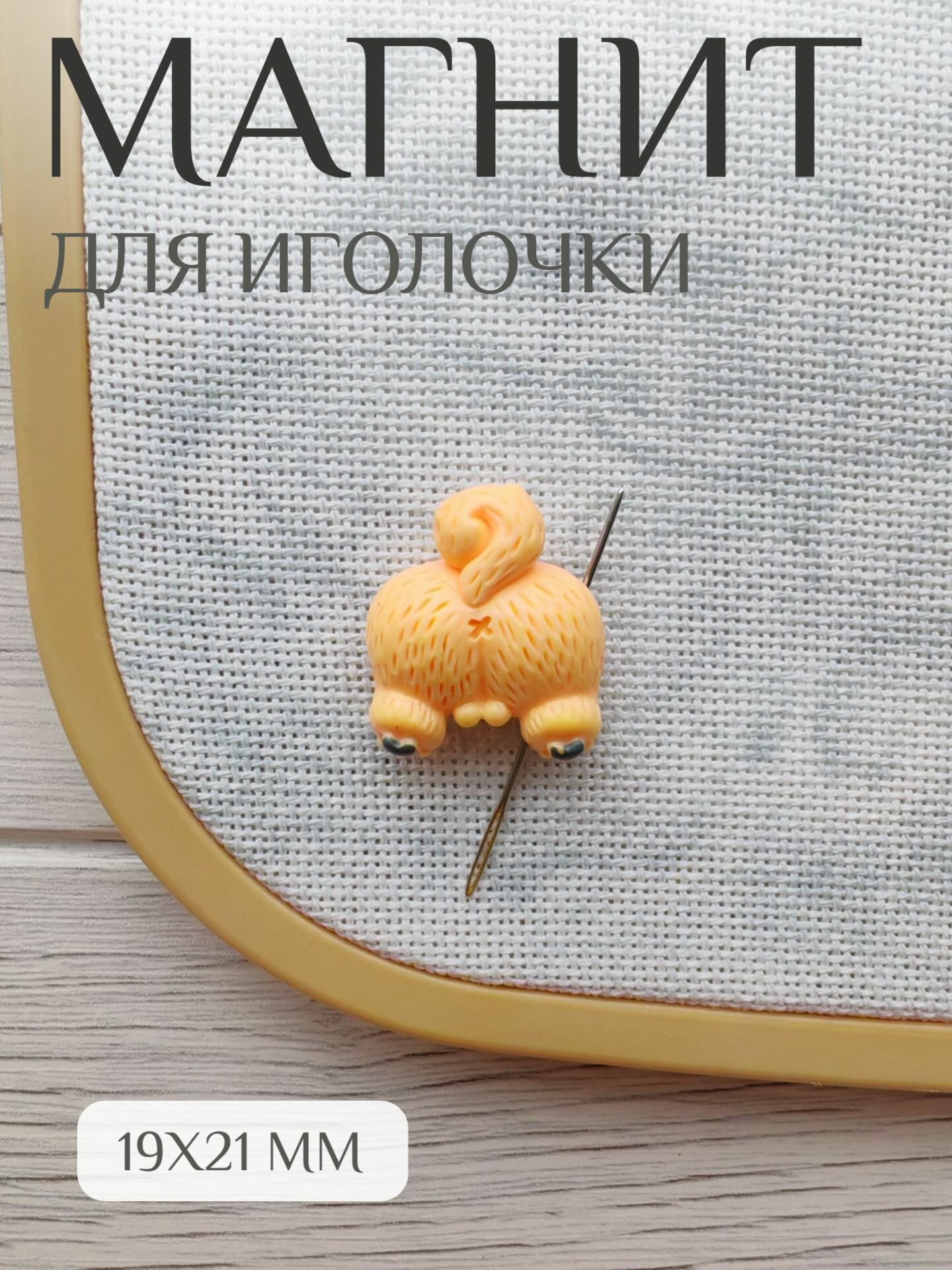 Магнитная игольница для вышивки "Рыжий хвостик"