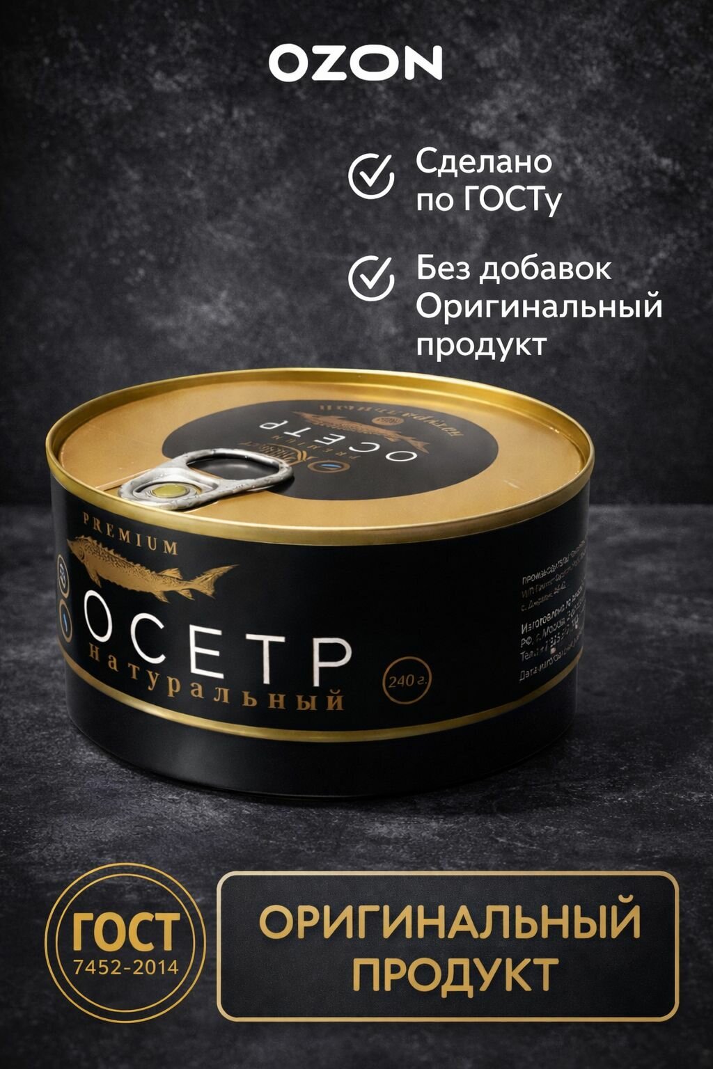 Осетр натуральный 240г.