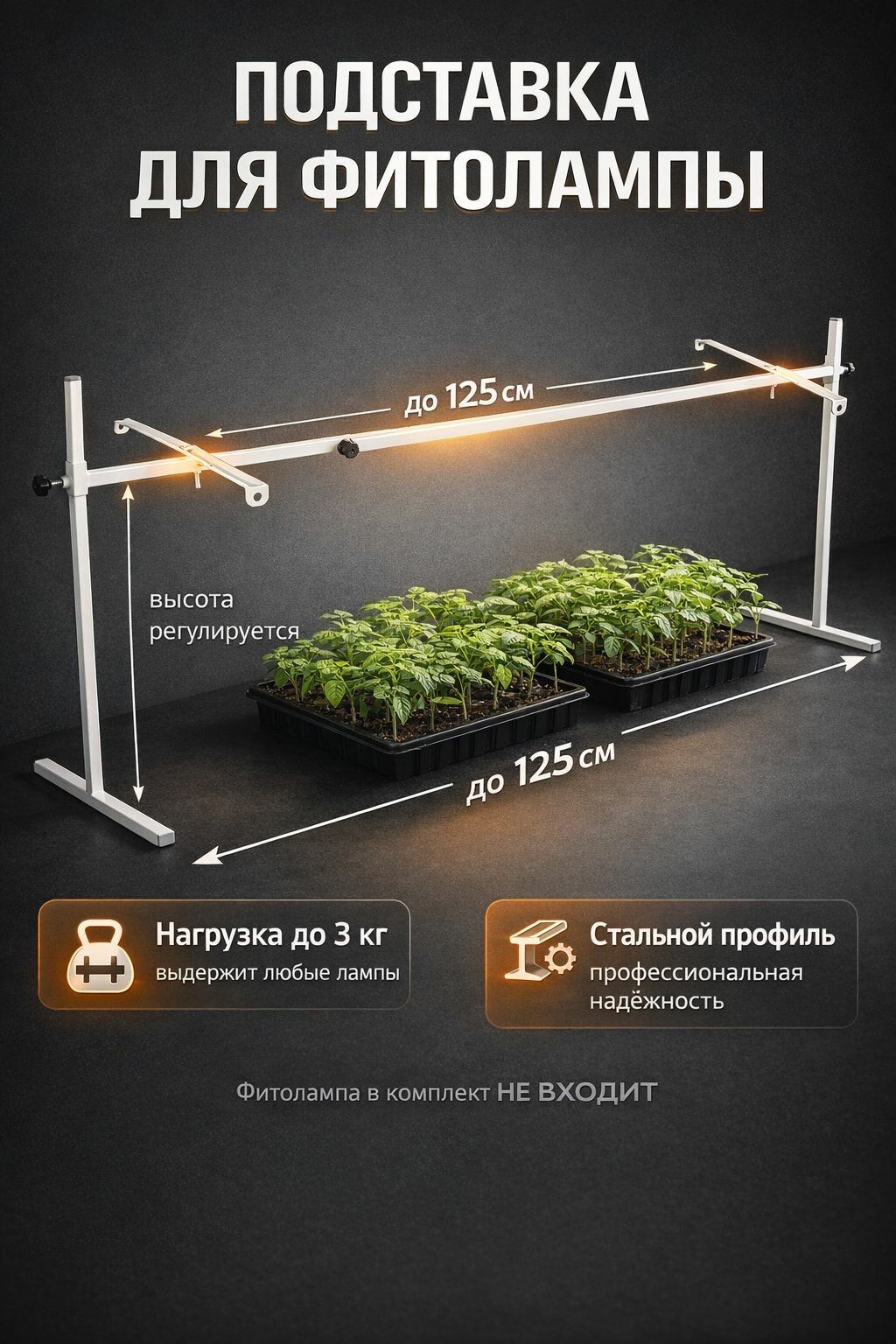 Подставка для фитолампы/Подставка для фитосветильника/для растений