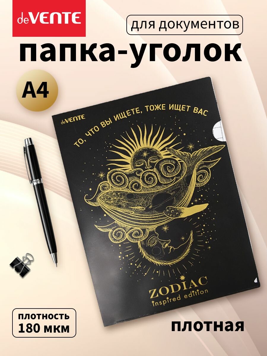Папка-уголок для бумаги документов А4 плотная 1 отдел