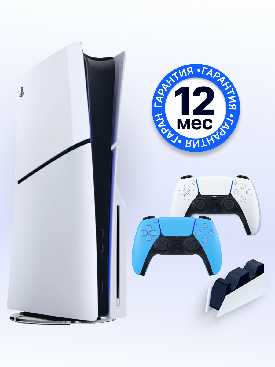 Игровая приставка Sony PlayStation 5 Slim Оригинал, 1ТБ(с дисководом), 2й голубой+зарядная станция