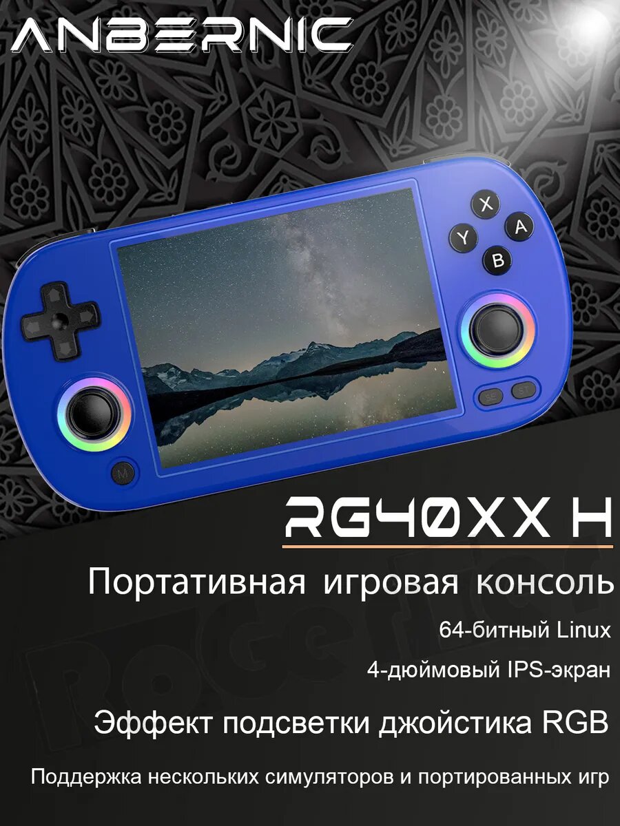 Игровая консоль Anbernic RG40XX H, синяя, 32 ГБ + 128ГБ, портативная ретро-игровая консоль.