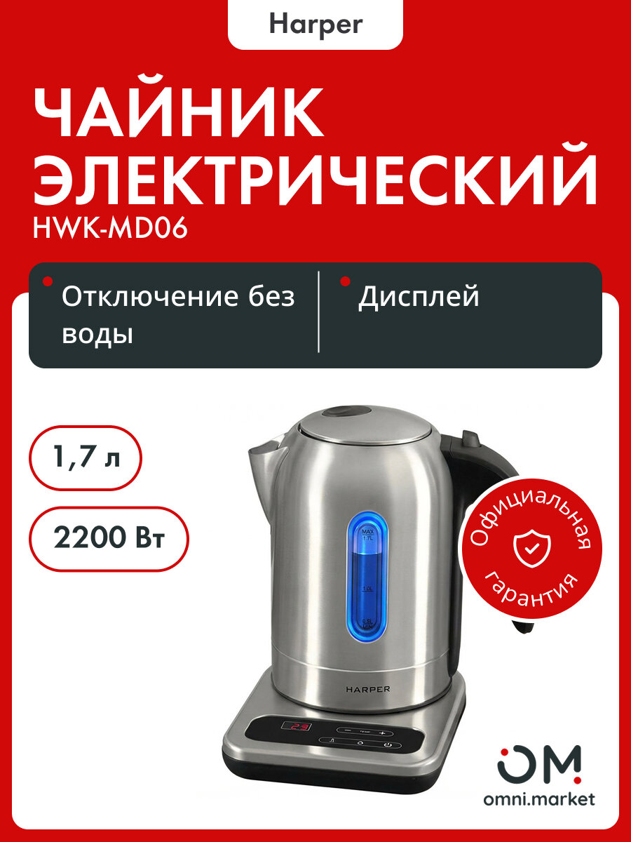 Чайник электрический HWK-MD06