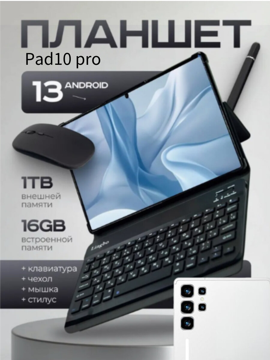 Планшет 11.6" с клавиатурой и стилусом андроид, 16 Гб ОЗУ, 1 ТБ внутреннее хранилище, для учебы и работы, мощный