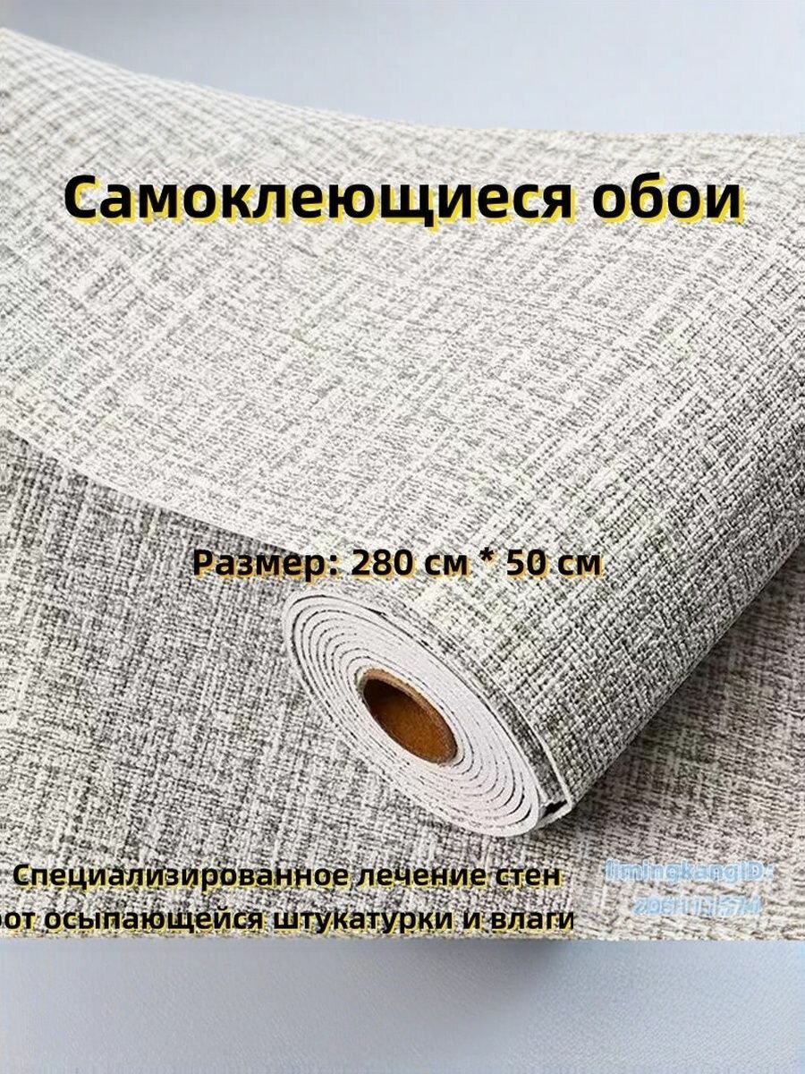 Самоклеящиеся обои с льняной текстурой, с мягкой алюминиевой фольгой, 280x50 см. Используются в любой части дома на кухне, в ванной, в вилле и спальне.