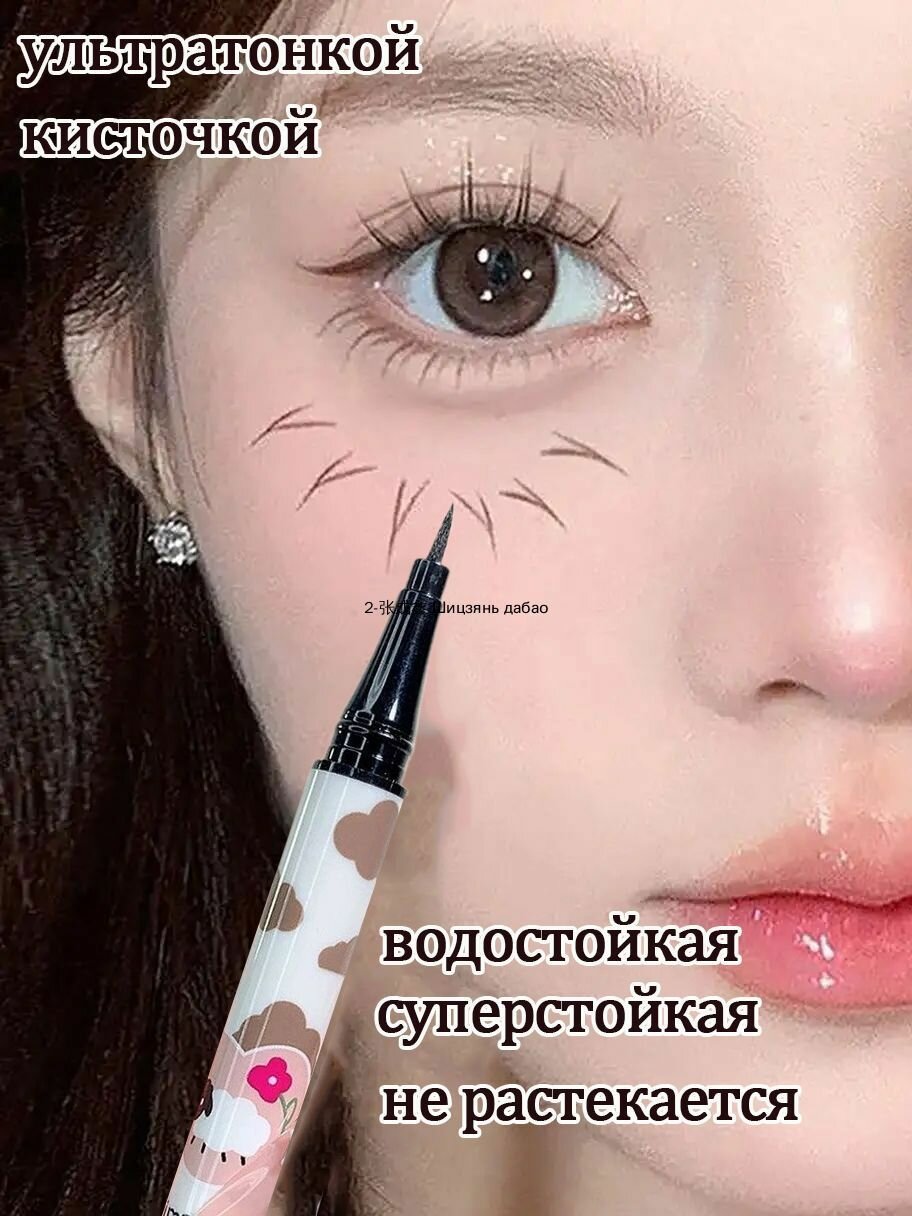 Жидкая подводка для глаз с ультратонкой кисточкой: суперстойкая, водостойкая, не растекается. Для стрелок и линии под глазами