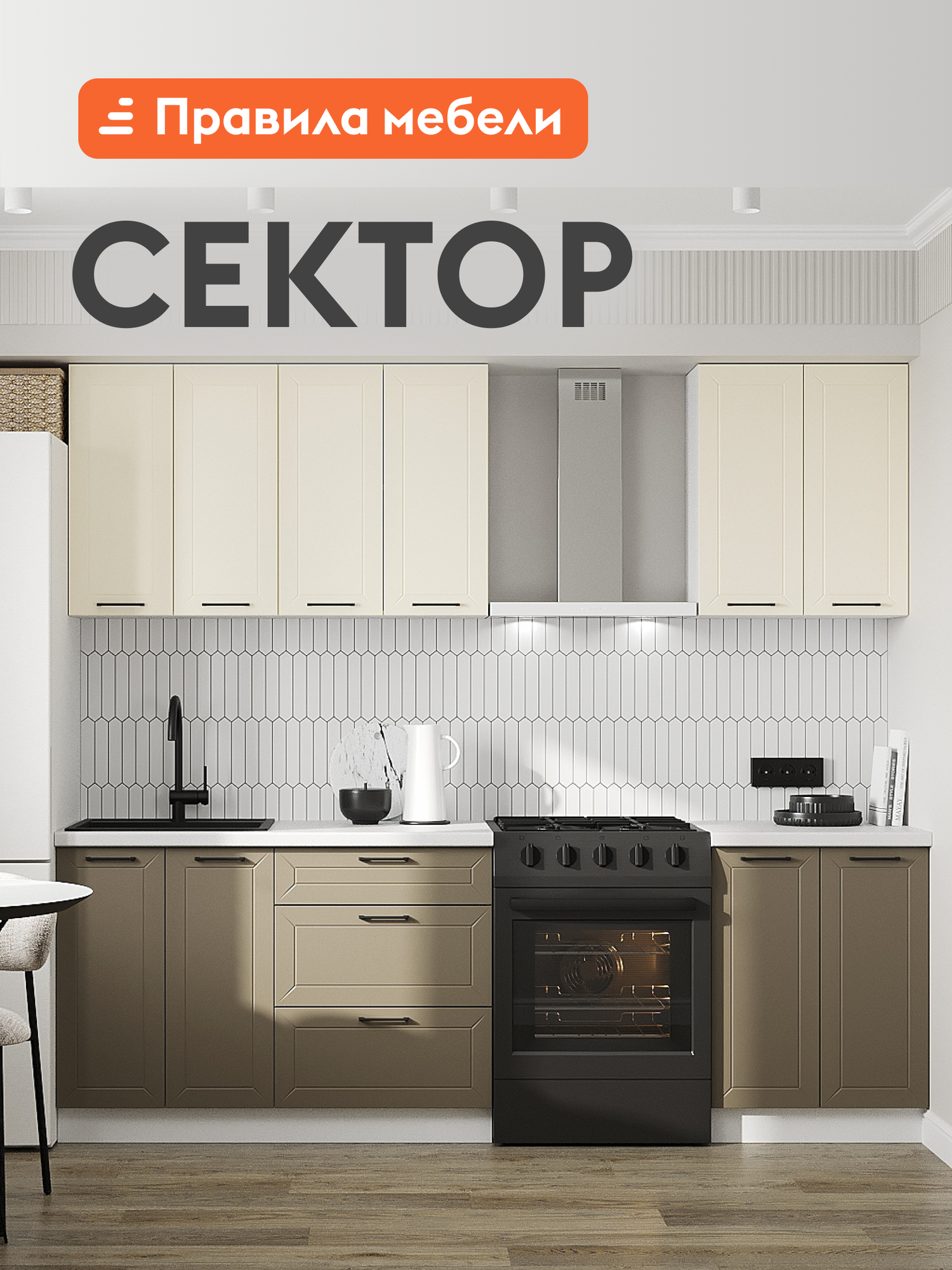 Кухонный гарнитур Сектор 1.8 м, мебель для дома и кухни, Белый / Магнолия / Базальт