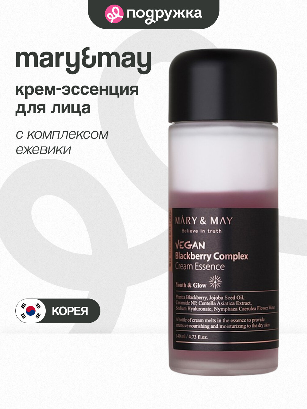 Крем-эссенция для лица MARY&MAY с комплексом ежевики 140 мл