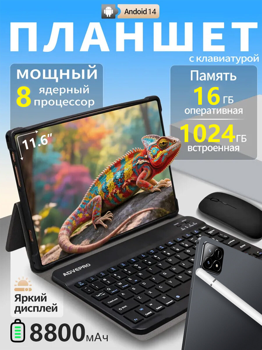 Планшет с клавиатурой 11.6 дюйма с сим картой, 16 GB RAM, 1024 GB ROM, Android 14, wifi, LTE, русская клавиатура
