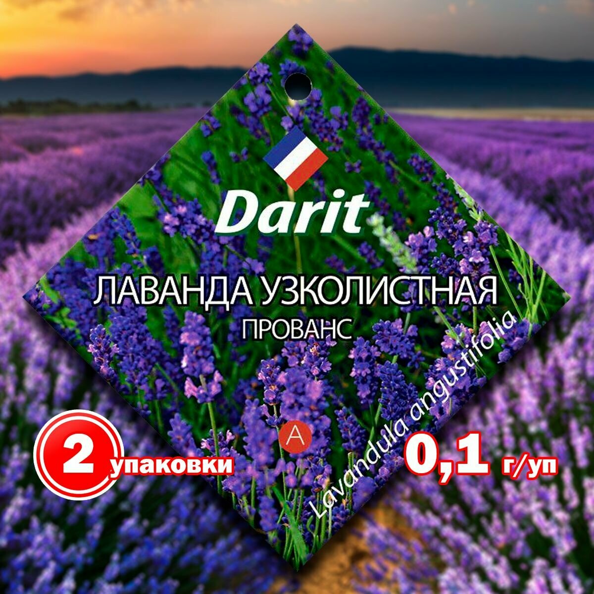 Семена Darit лаванда Прованс узколистная 0,1 г/уп, 2 упаковки