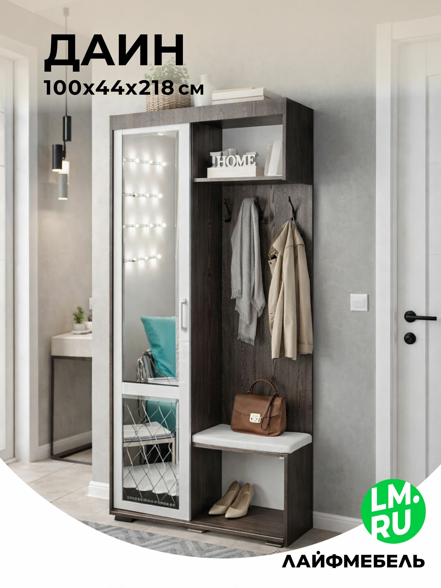 Готовая прихожая Лайфмебель Даин шимо темный / белый