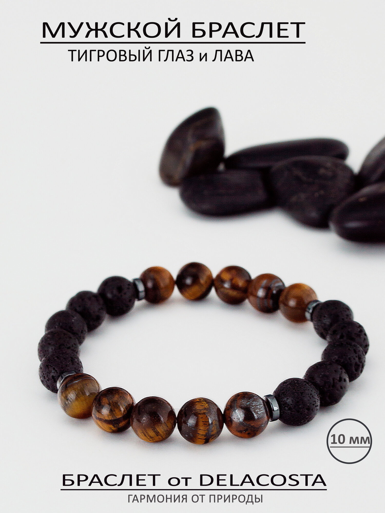 Браслет, вулканическая лава, тигровый глаз, гематит