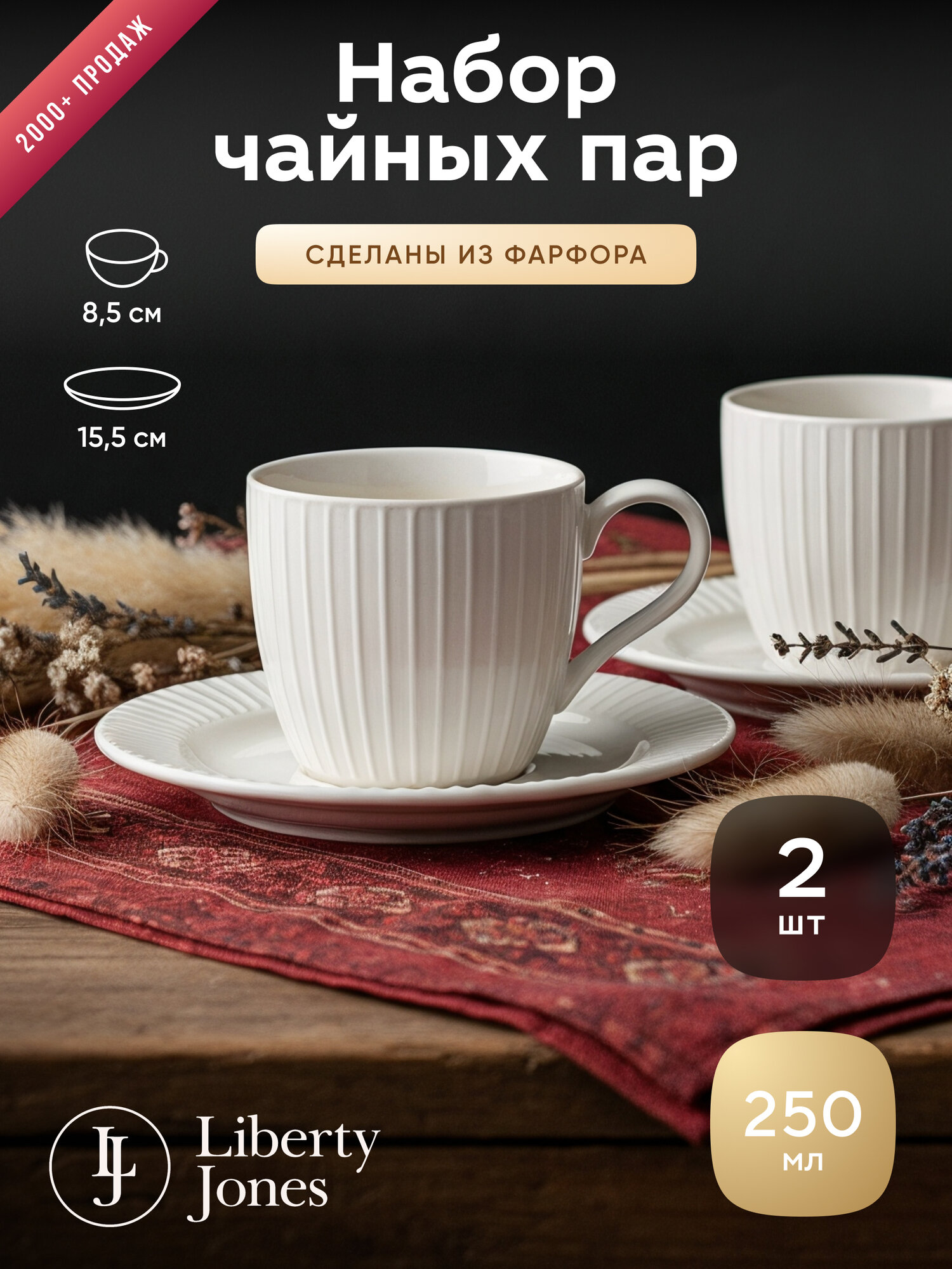 Набор чайных пар Liberty Jones Dual Glazing, 250 мл, белый матовый, 2 шт.