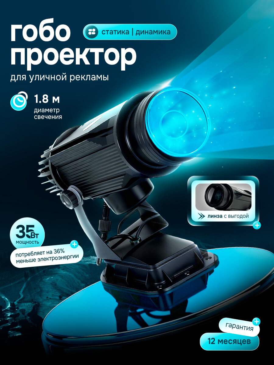 Гобо-проектор для рекламы на асфальте, влагозащищенный IP65, 35Вт, яркость 4500К динамичный, уличный + пульт ДУ