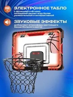 Кольцо баскетбольное детское 25 см с электронным табло, мячом и насосом — фото 1