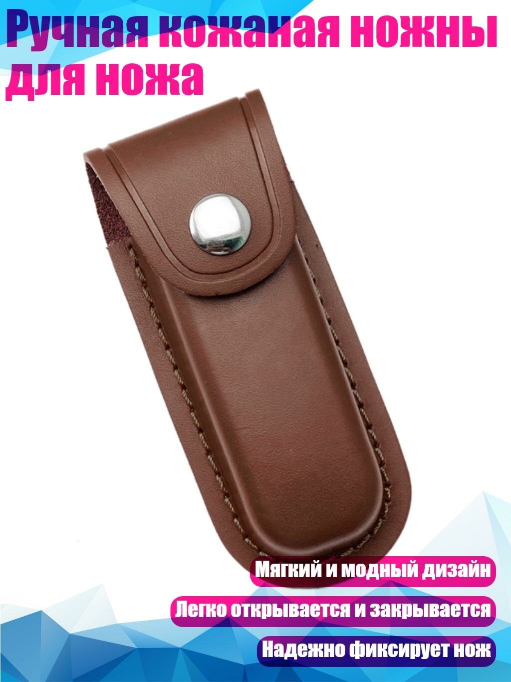 Ручная кожаная ножны для ножа, Маленький Коричневый