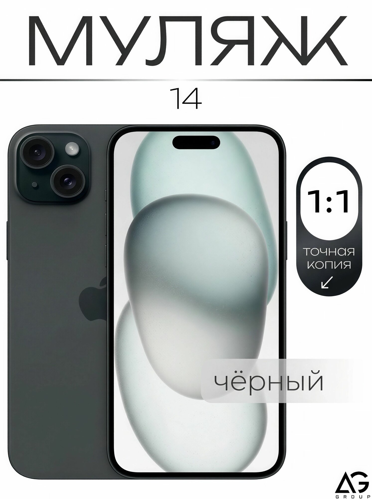 Муляж / Макет смартфона Айфон 14 13 Черный / Образец для витрин