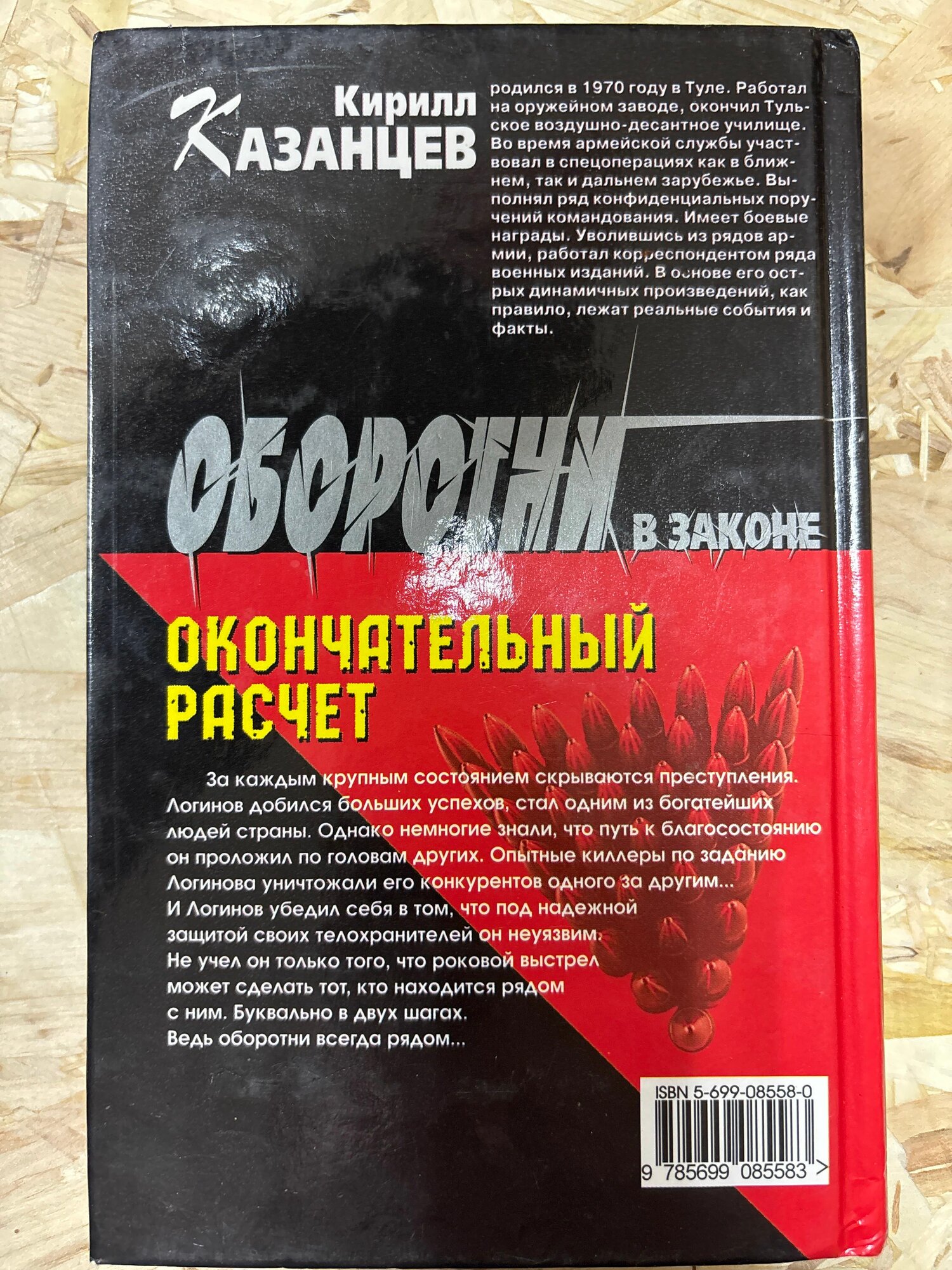 Окончательный расчет 2004 г. ISBN 2049439458219 — фото 1