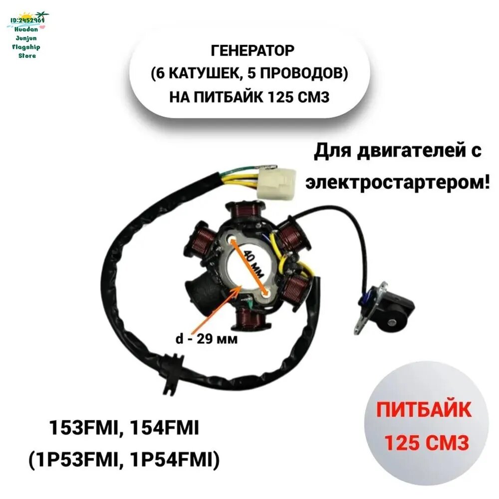 Статор генератора для мототехники для питбайков 125 см3 с электростартером, 6 катушек, 5 проводов, 1 шт